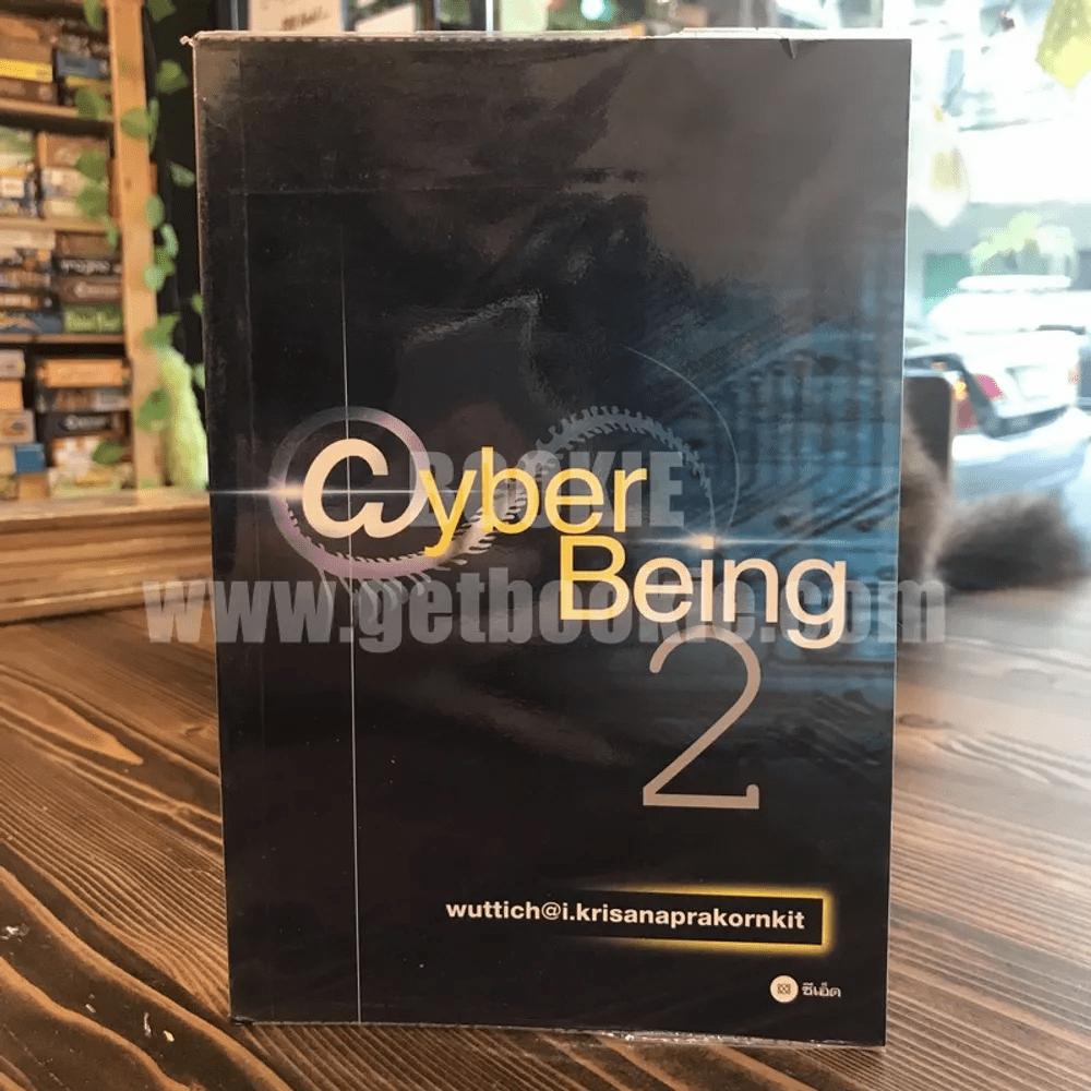 หนังสือ Cyber Being 2 รหัส 745649 ขายหนังสือCyber Being 2 ร้านเก็ทบุ๊คกี้