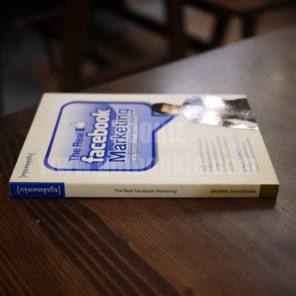 หนังสือ The Real Facebook Marketing เฟสบุ๊คมาร์เก๊ตติ๊ง ฉบับกลยุทธ์ ...