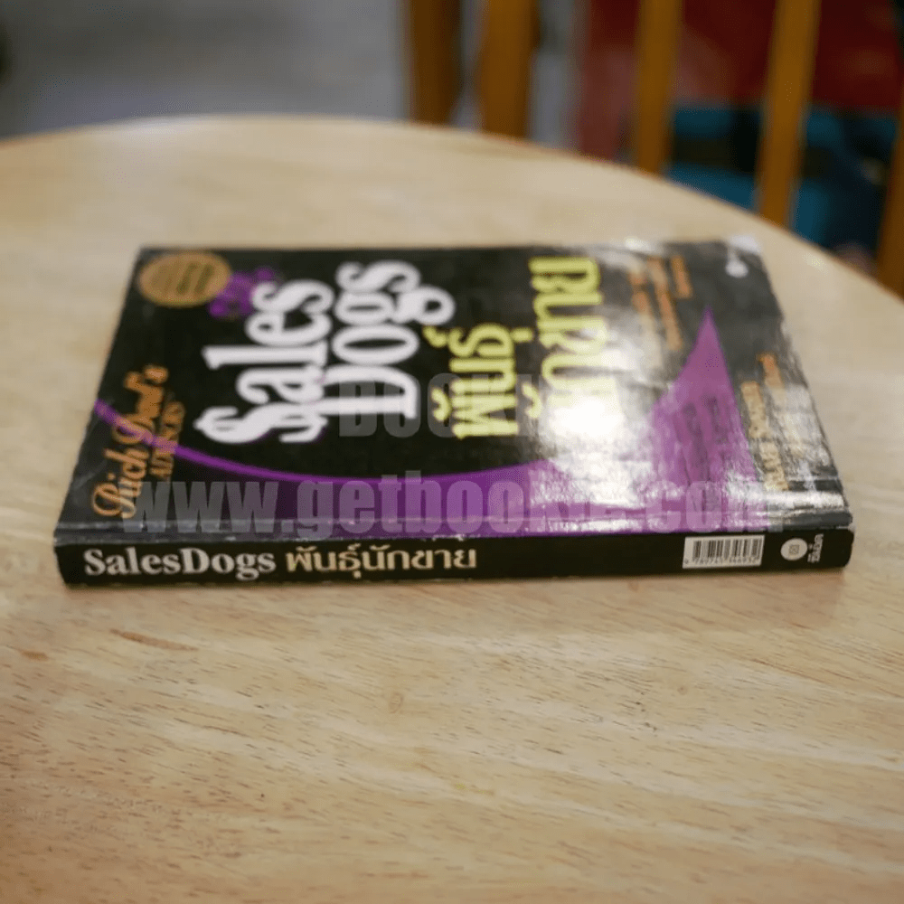 หนังสือ Sales Dogs พันธุ์นักขาย รหัส 841536 ขายหนังสือSales Dogs พันธุ์ ...