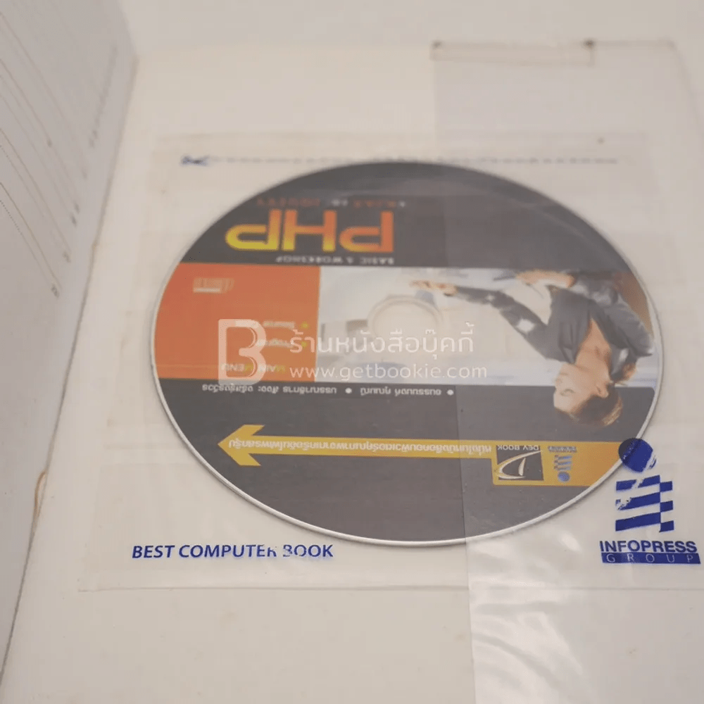 หนังสือ Basic & Workshops PHP + Ajax และ Jquery (มีซีดี) รหัส 491732 ขายหนังสือBasic & Workshops ...
