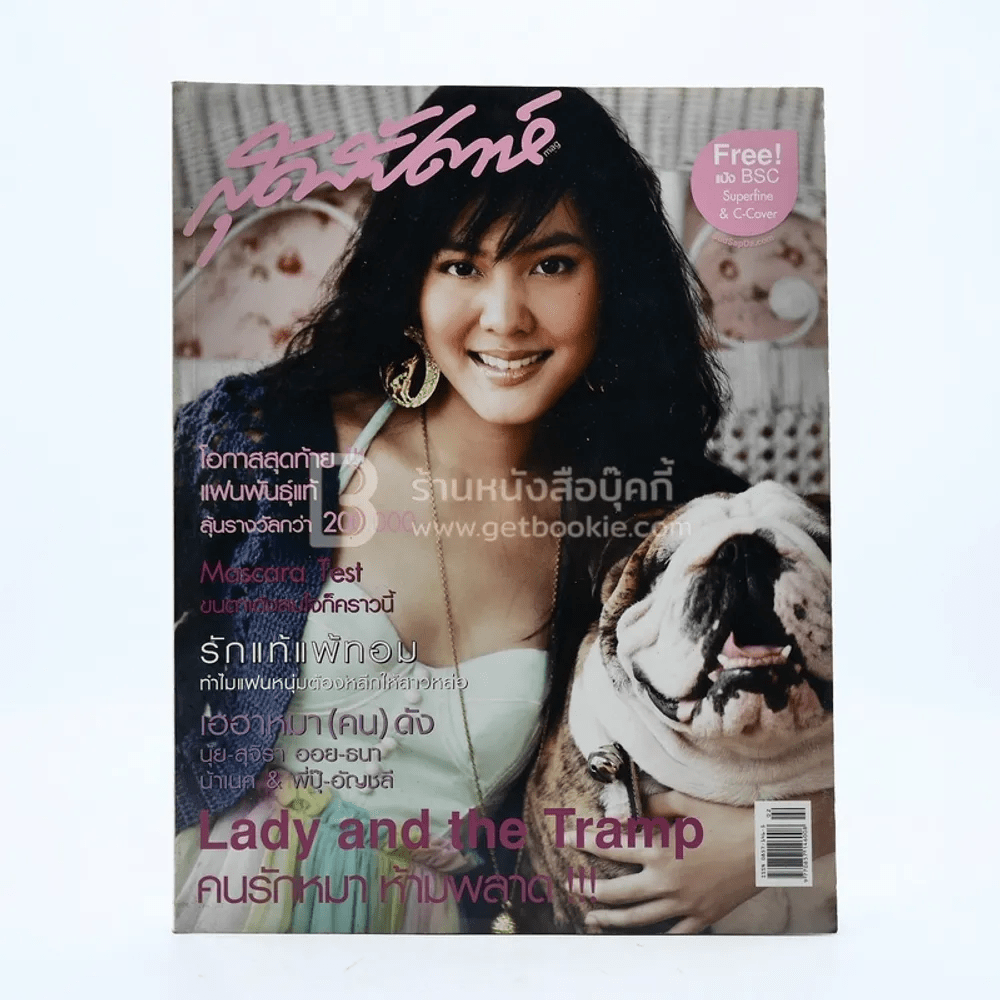 หนังสือ สุดสัปดาห์ 16 January 2006 VOL.23 NO.511 เจนี่ รหัส 98336 ขายหนังสือสุดสัปดาห์ 16 ...