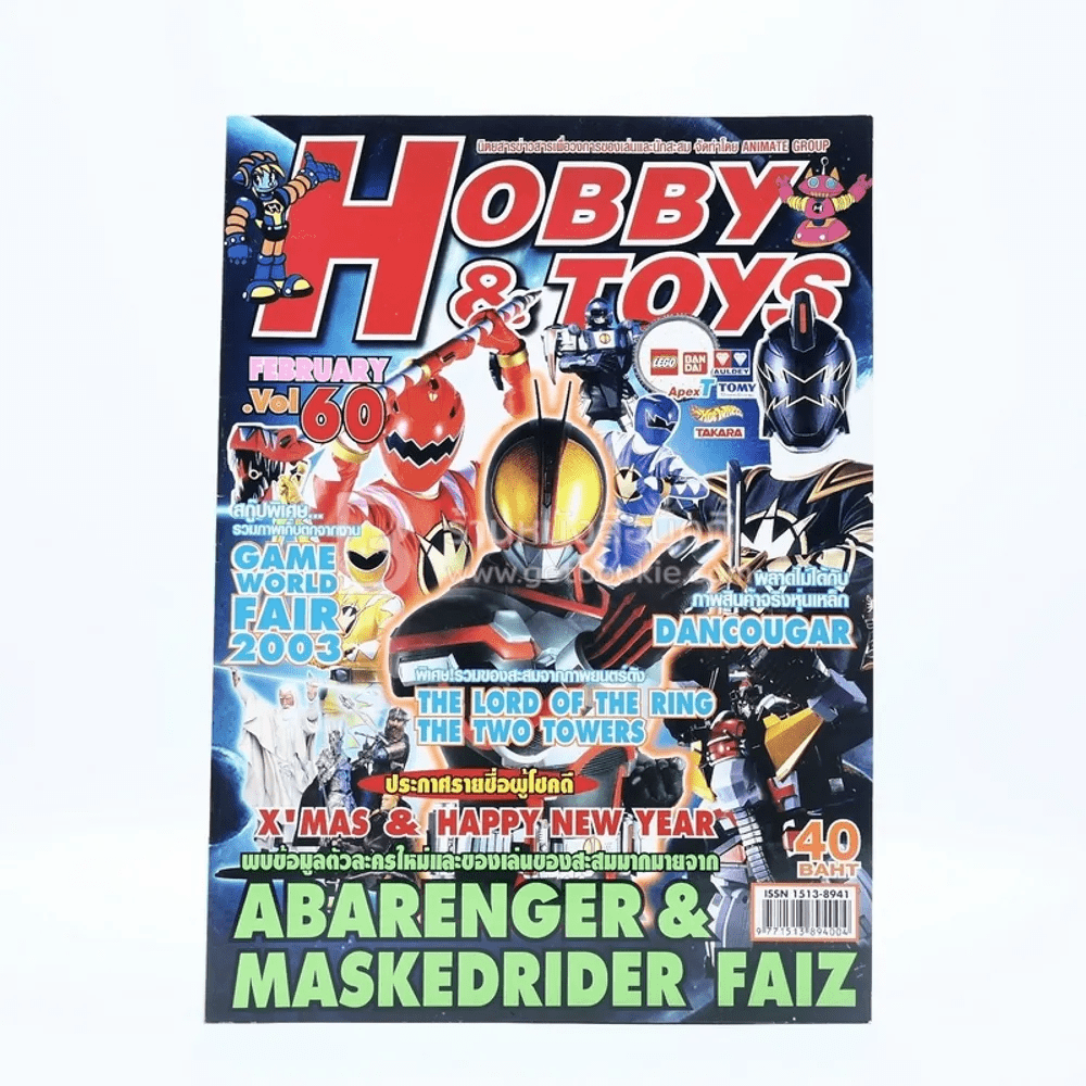 หนังสือ Hobby Toys & Model February Vol.60 รหัส 990296 ขายหนังสือHobby ...