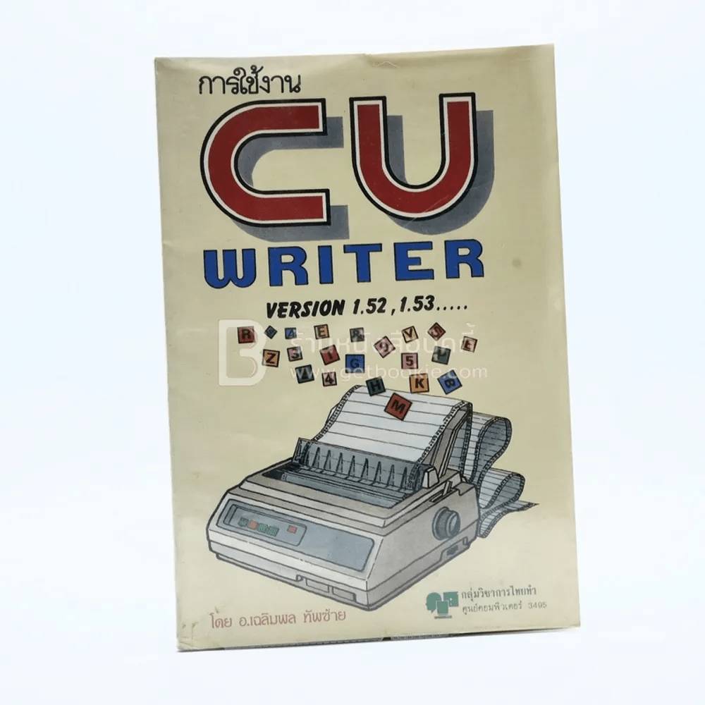 หนังสือ การใช้งาน CU Writer รหัส 294442 ขายหนังสือการใช้งาน CU Writer ...