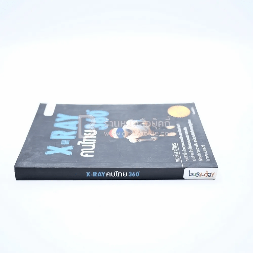 หนังสือ X-Ray คนไทย 360 ํ รหัส 327578 ขายหนังสือX-Ray คนไทย 360 ํ ร้านเ ...