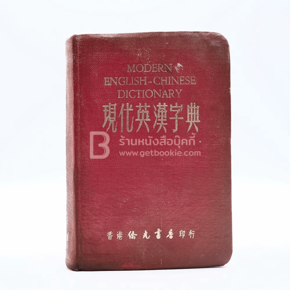 English Chinese Dictionary