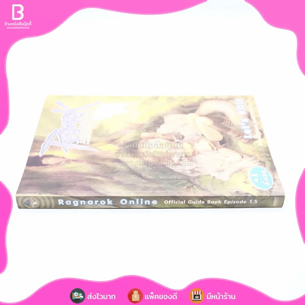 หนังสือ Ragnarok Online Official Guide Book Episode 1.5 รหัส 985440 ขาย ...