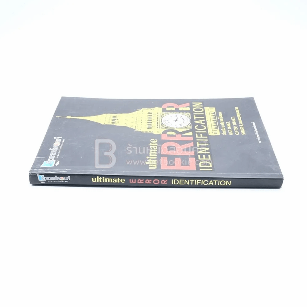 หนังสือ Ultimate Error Identification (สภาพบวมน้ำเปิดอ่านได้ปกติ) รหัส 532975 ขายหนังสือUltimate ...