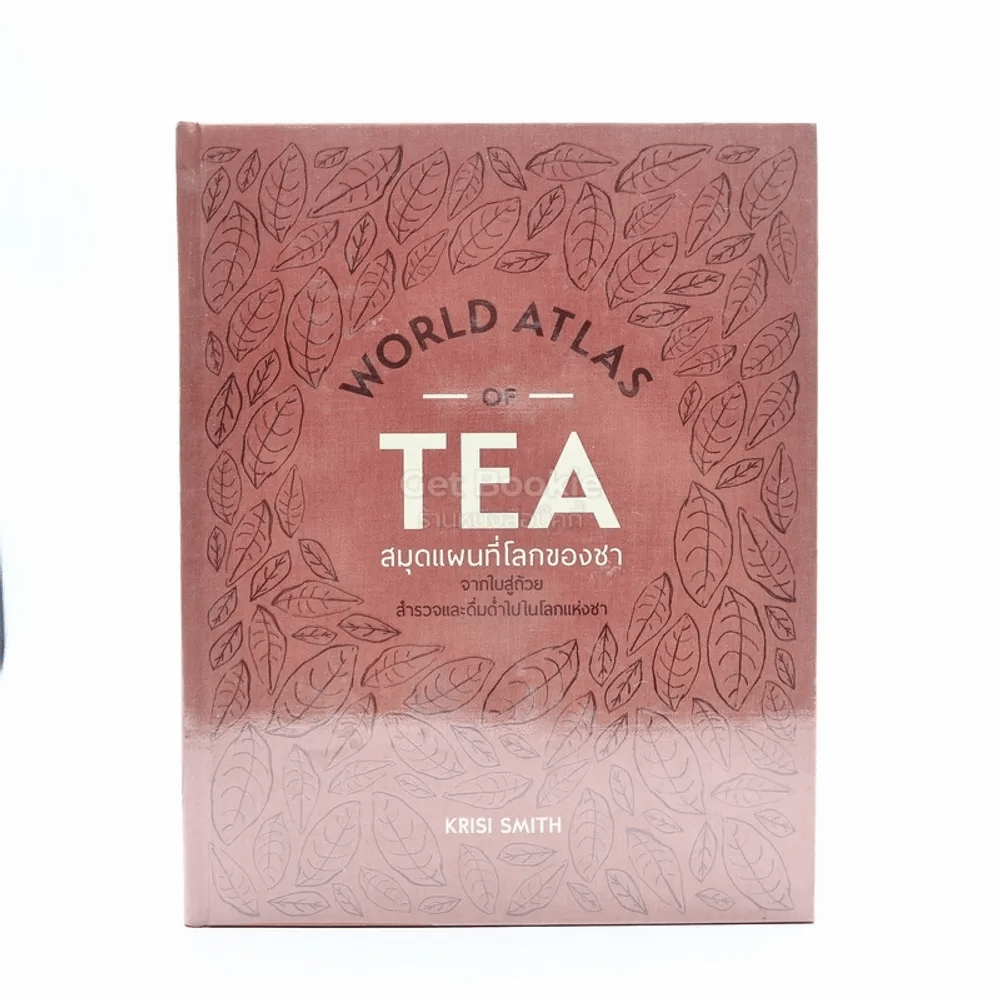 หนังสือ World Atlas Of Tea สมุดแผนที่โลกของชา - Krisi Smith รหัส 627587 ...