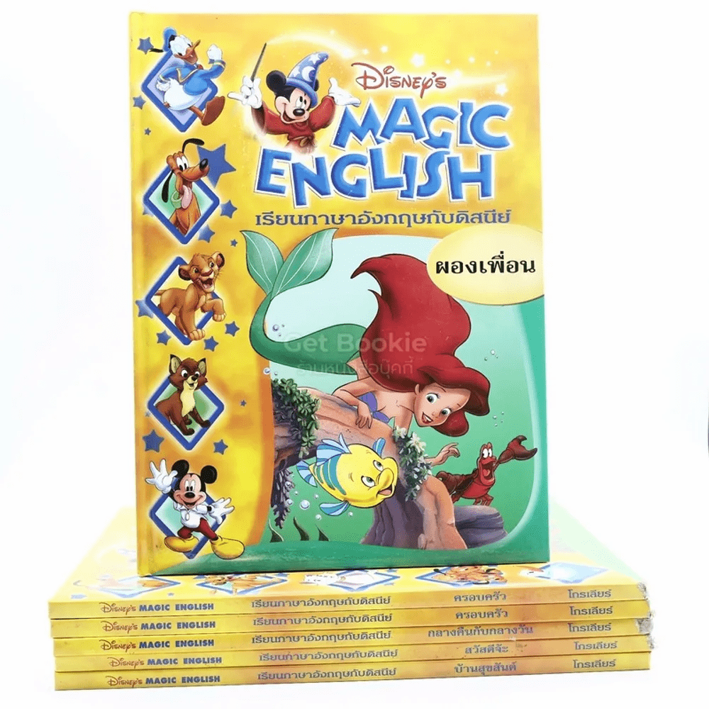 หนังสือ Disney's Magic English เรียนภาษาอังกฤษกับดิสนีย์ 6 เล่ม (โกร ...