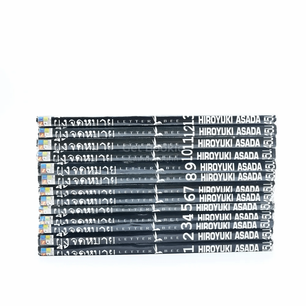 หนังสือ ผึ้งจดหมาย Letter Bee เล่ม 1-13 รหัส 519127 ขายหนังสือผึ้ง ...
