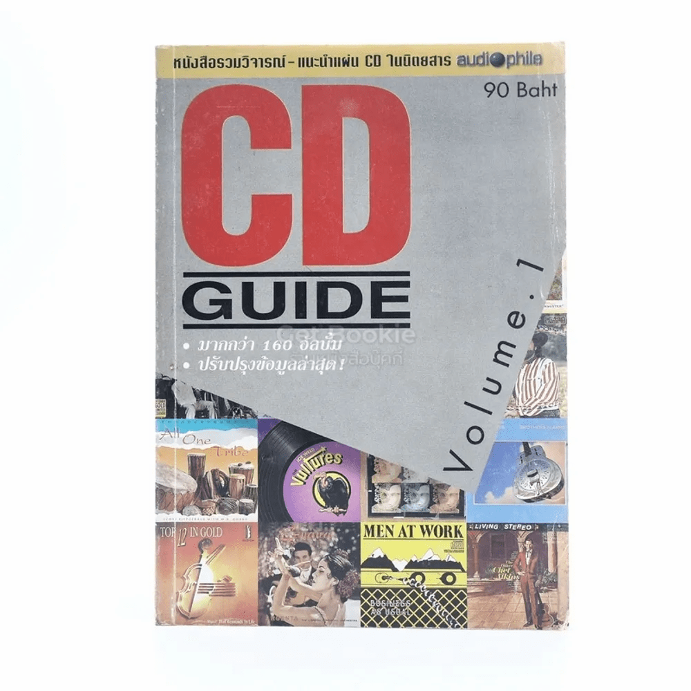 หนังสือ CD Guide Volume.1 หนังสือรวมวิจารณ์ - แนะนำแผ่น CDในนิตยสาร ...
