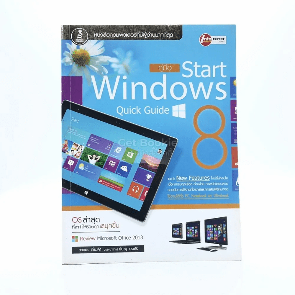 หนังสือ คู่มือ Star Windows 8 Quick Guide รหัส 352915 ขายหนังสือคู่มือ ...