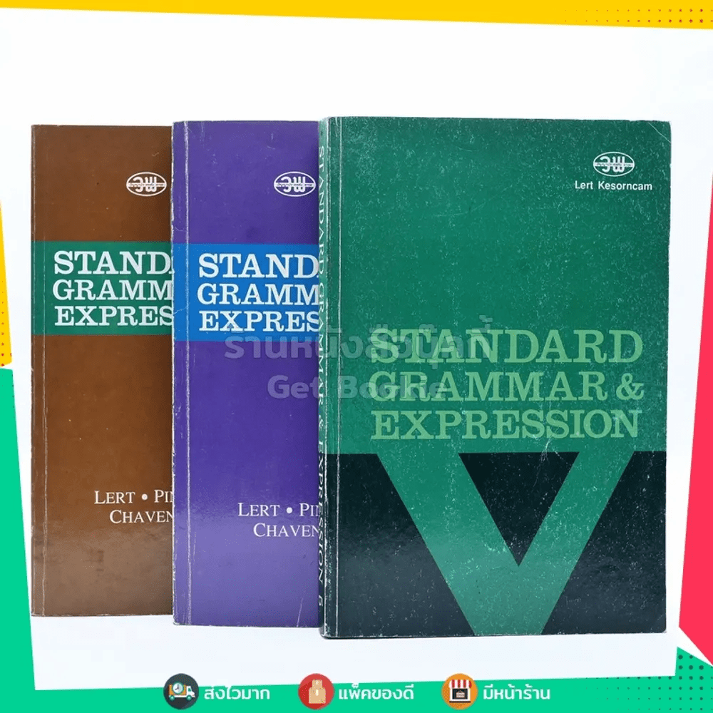 หนังสือ Standard Grammar & Expression เล่ม 2, 3, 5 รหัส 836783 ขาย ...