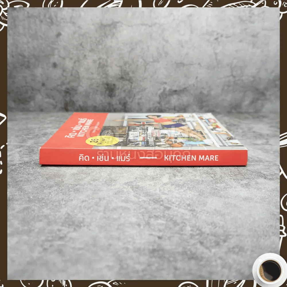 หนังสือ คิด เช่น แมร์ Kitchen Mare - กาละแมร์ รหัส 424047 ขายหนังสือคิด ...