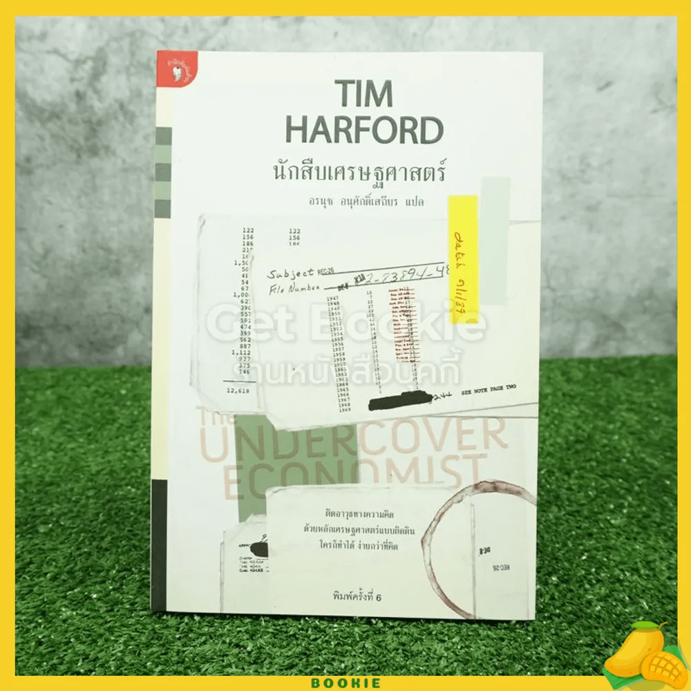 หนังสือ นักสืบเศรษฐศาสตร์ TIM HARFORD รหัส 401184 ขายหนังสือนักสืบ ...
