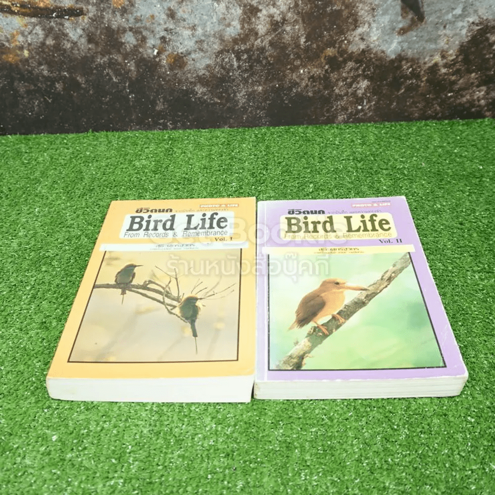 หนังสือ ชีวิตนก จากบันทึกและความทรงจำ Bird Life From Records ...