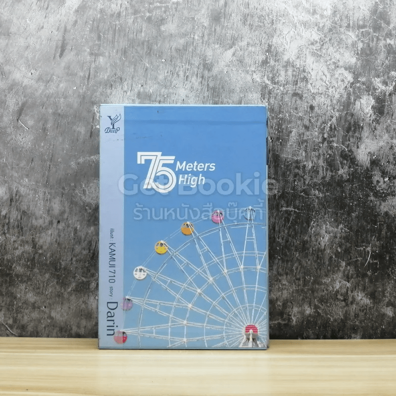 หนังสือ Boxset 75 Meters High 2 เล่มจบ รหัส 1001406 ขายหนังสือBoxset 75 ...
