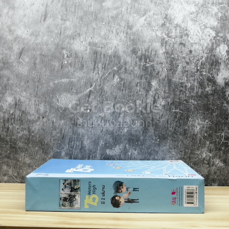 หนังสือ Boxset 75 Meters High 2 เล่มจบ รหัส 1001406 ขายหนังสือBoxset 75 ...