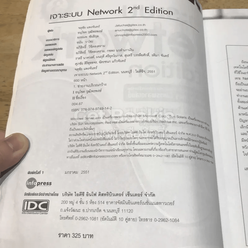 หนังสือ เจาะระบบ Network 2nd Edition รหัส 1003356 ขายหนังสือเจาะระบบ ...
