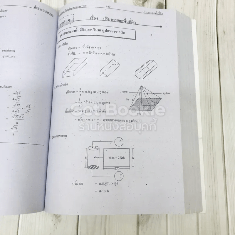 หนังสือ Hi-Speed Gifted Math M.1-2-3 ลุยโจทย์คณิตศาสตร์กิฟเตด ม.ต้น รหัส 1003909 ขายหนังสือHi ...