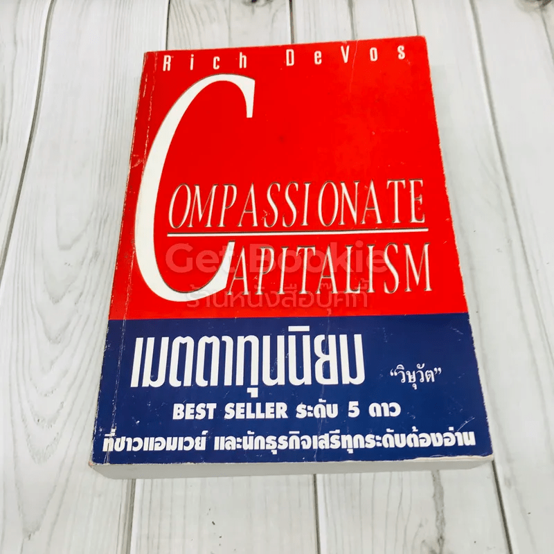 หนังสือ เมตตาทุนนิยม Compassionate Capitalism รหัส 1004599 ขายหนังสือ ...