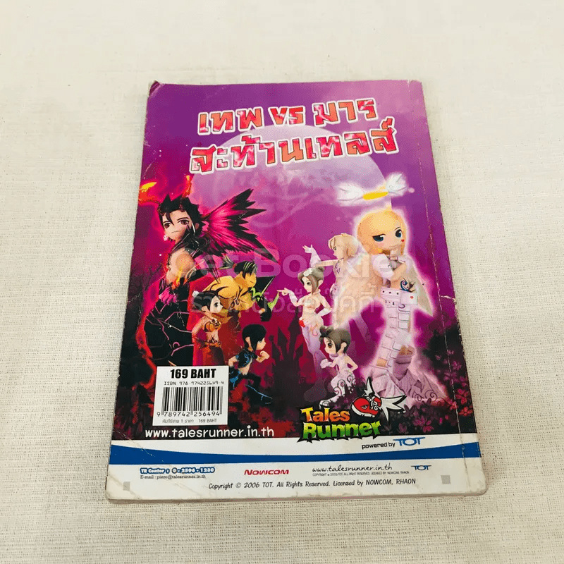 หนังสือ Tales Runner คัมภีร์เทพ I ขายหนังสือTales Runner คัมภีร์เทพ I ...