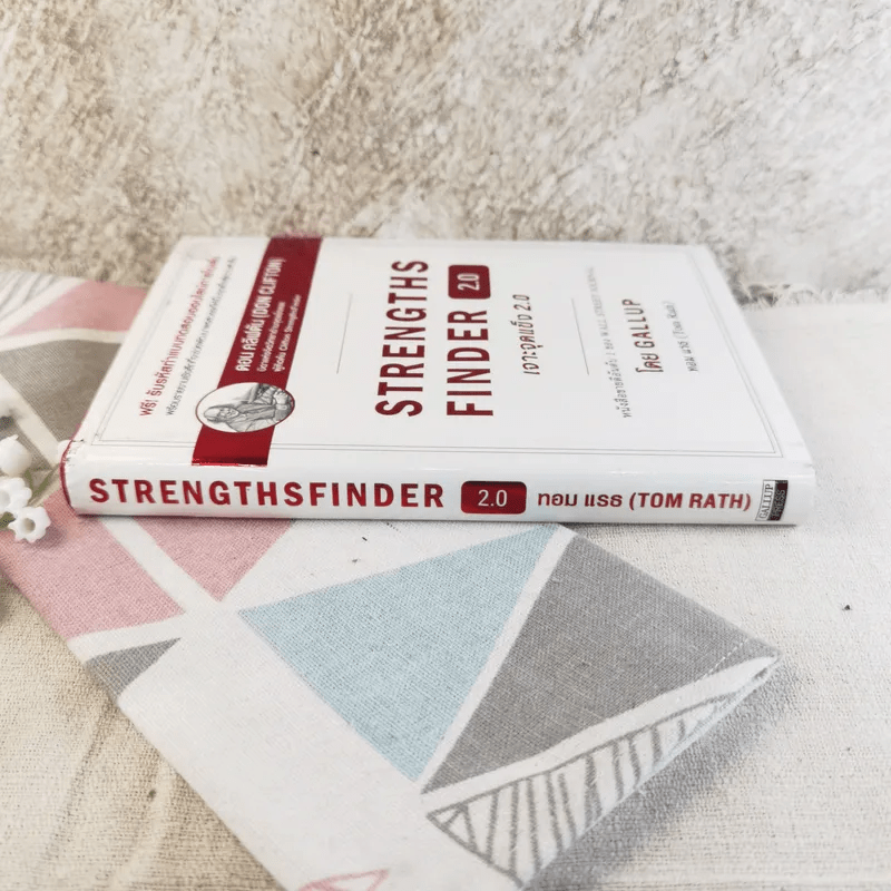 หนังสือ Strengths Finder 2.0 เจาะจุดแข็ง 2.0 - Gallup รหัส 1015617 ขาย ...