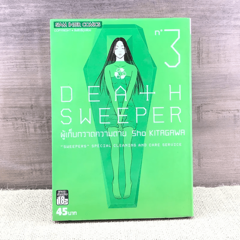 หนังสือ Death Sweeper ผู้เก็บกวาดความตาย เล่ม 3 รหัส 1020361 ขายหนังสือ ...