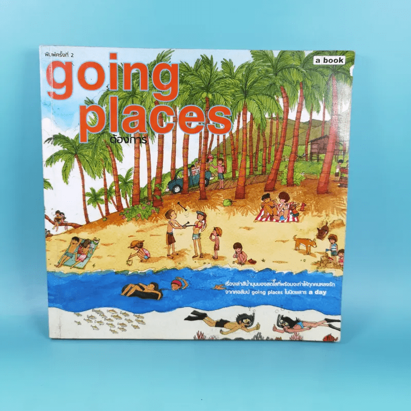 หนังสือ going places ต้องการ รหัส 1022845 ขายหนังสือgoing places ...