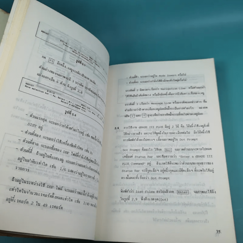 หนังสือ เรียน dBase III Plus ด้วยตนเอง - พ.ต.ประพัฒน์ อุทโยภาศ รหัส ...
