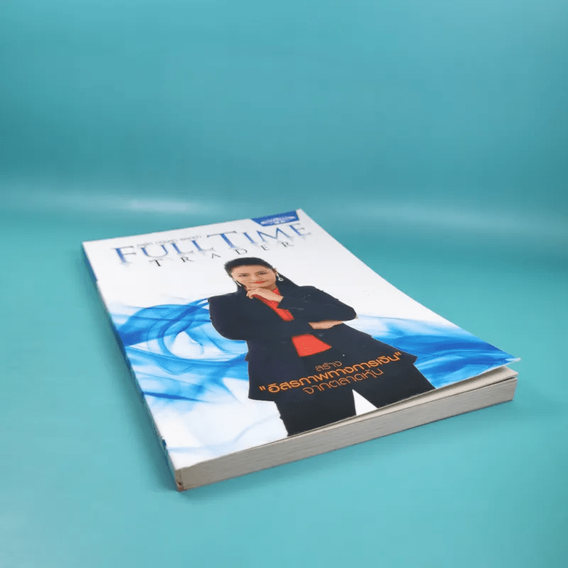 หนังสือ Full Time Trader สร้างอิสรภาพทางการเงินจากตลาดหุ้น - ครูไก่ กนิษฐา รอดดำ รหัส 1024006 ...