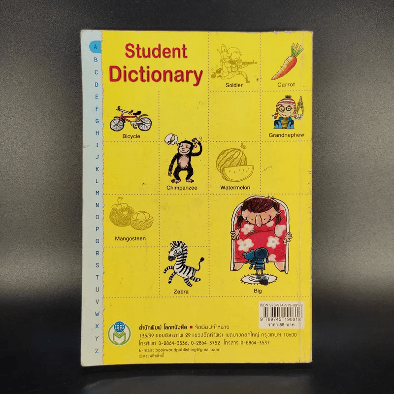 หนังสือ Student Dictionary - ดร.ธัญญลักษณ์ เอนกจำนงค์พร รหัส 1028735 ...