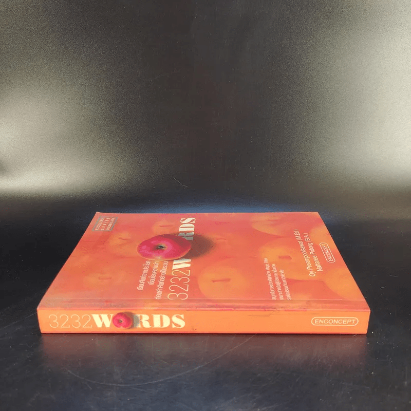 หนังสือ 3232 Words เรียนศัพท์จากประโยค เชื่อมโยงความจำ ท่องคำศัพท์อย่าง ...