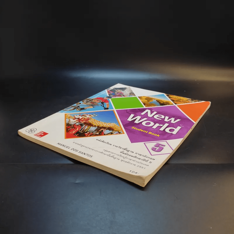 หนังสือ New World Student Book 5 ชั้นมัธยมศึกษาปีที่ 5 รหัส 1031500 ขาย ...