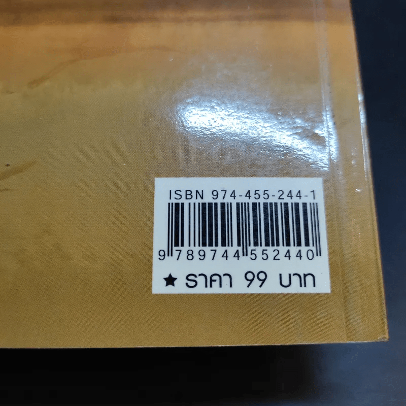 หนังสือ กรรมฐานสร้างฤทธิ์ พลังจิตเหนือมนุษย์ - นรเศรษฐ์ รหัส 1032209 ...