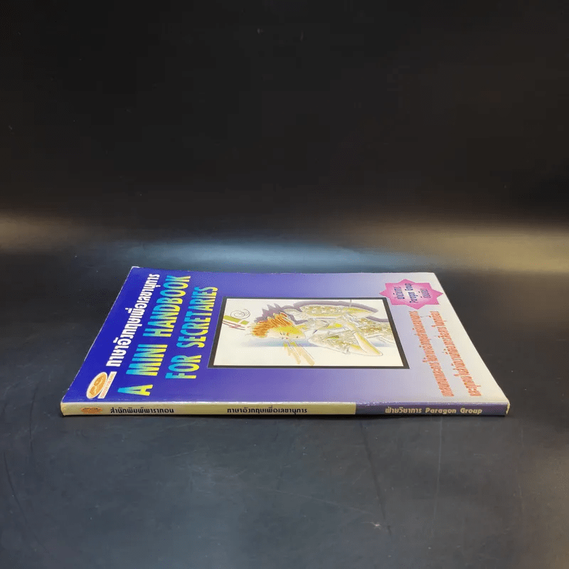 หนังสือ ภาษาอังกฤษเพื่อเลขานุการ A Mini Handbook for Secretaries รหัส ...