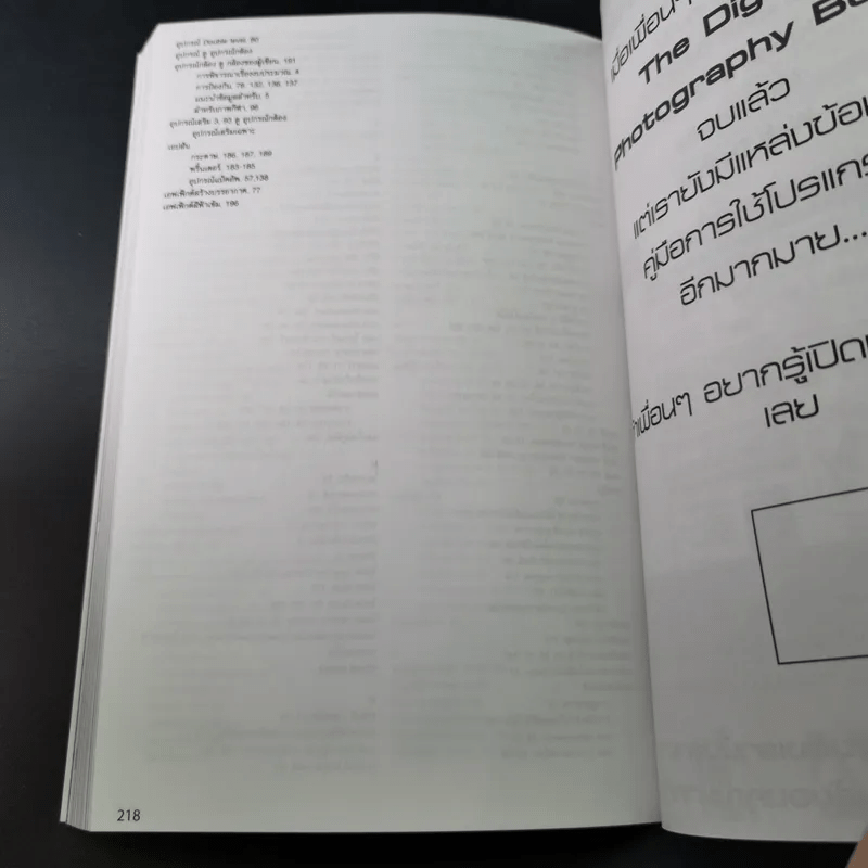 หนังสือ The Digital Photography Book Vol.1 - Scott Kelby รหัส 1033142 ...