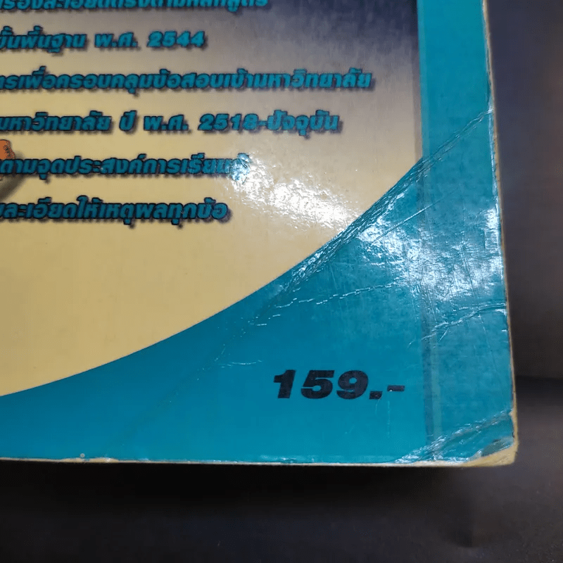 หนังสือ ชีววิทยา ม.6 เล่ม 5 รหัส 1033263 ขายหนังสือชีววิทยา ม.6 เล่ม 5 ...