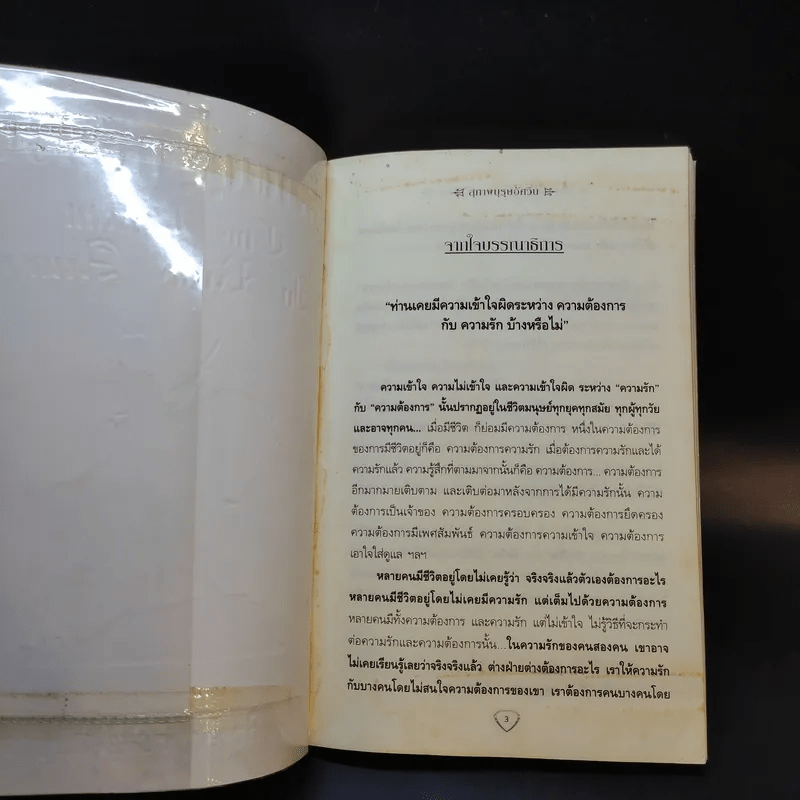 หนังสือ สุภาพบุรุษอัศวิน The Knight In Rusty Armor - Robert Fisher รหัส ...