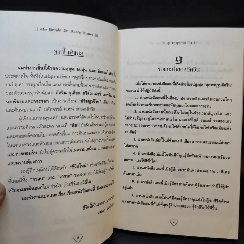 หนังสือ สุภาพบุรุษอัศวิน The Knight In Rusty Armor - Robert Fisher รหัส ...