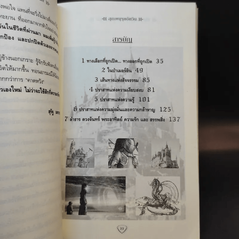 หนังสือ สุภาพบุรุษอัศวิน The Knight In Rusty Armor - Robert Fisher รหัส ...