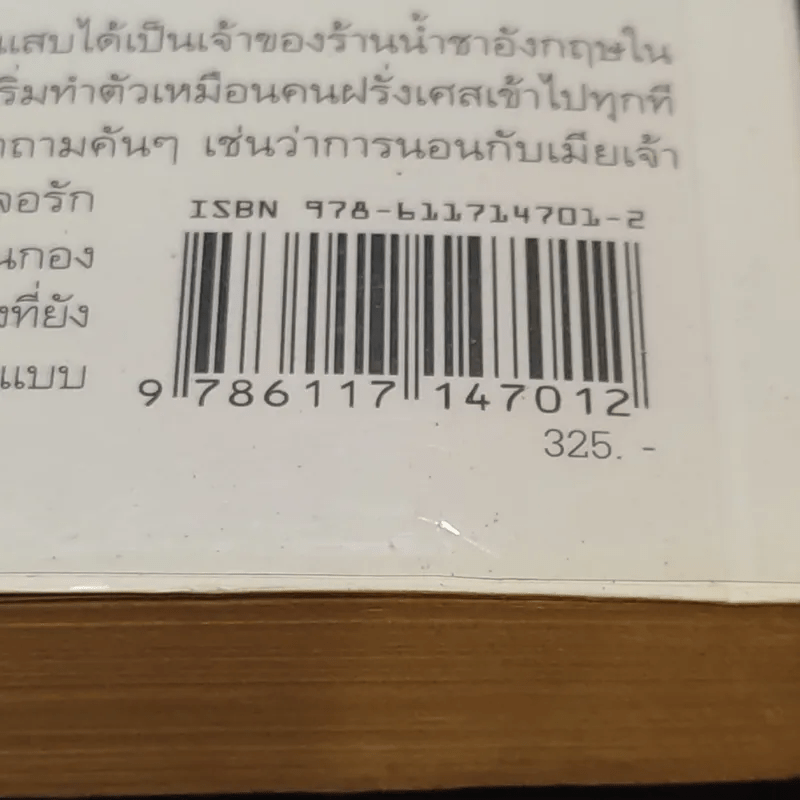 หนังสือ กฎแห่งแมร์ด : Talk to the Snail - Stephen Clarke (สตีเฟ่น คลา ...