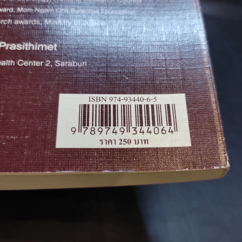 หนังสือ แบบจำลองสมการโครงสร้าง : การใช้โปรแกรม Lisrel, Prelis และ Simplis รหัส 1039638 ขาย ...