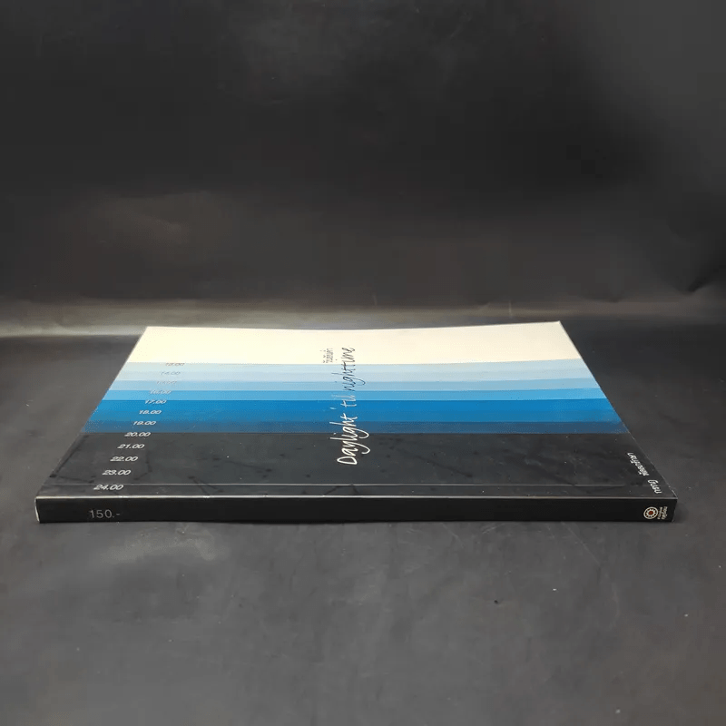 หนังสือ วันยันค่ำ Daylight 'Til Nighttime - กรกฎ พัลลภรักษา รหัส ...