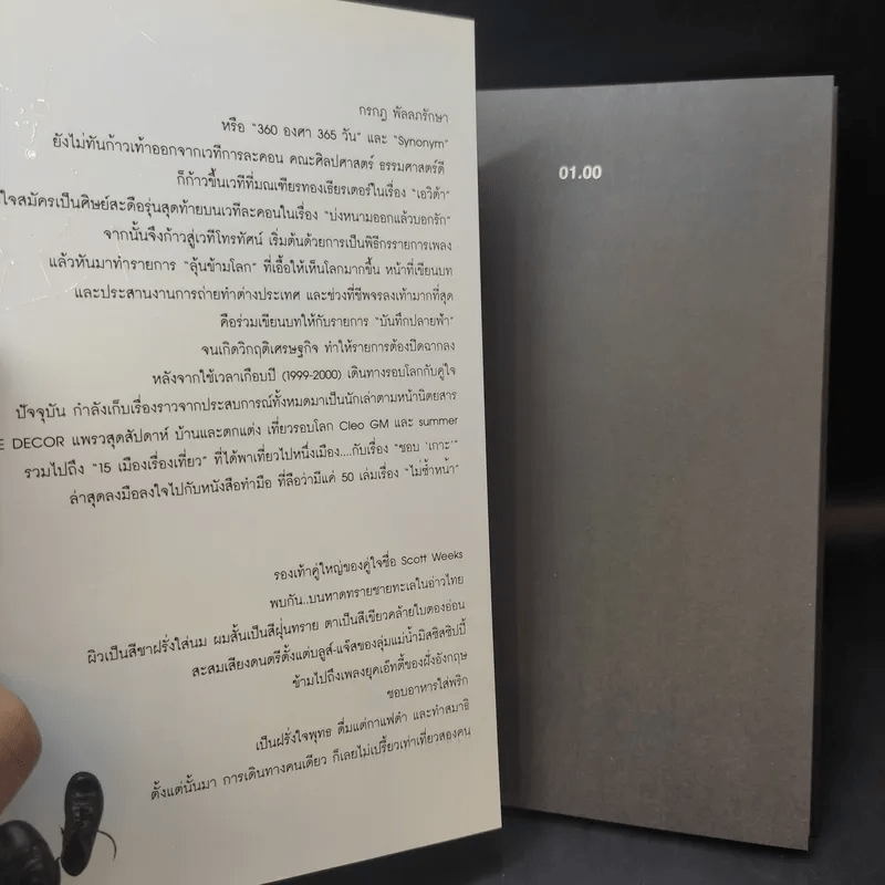 หนังสือ วันยันค่ำ Daylight 'Til Nighttime - กรกฎ พัลลภรักษา รหัส ...