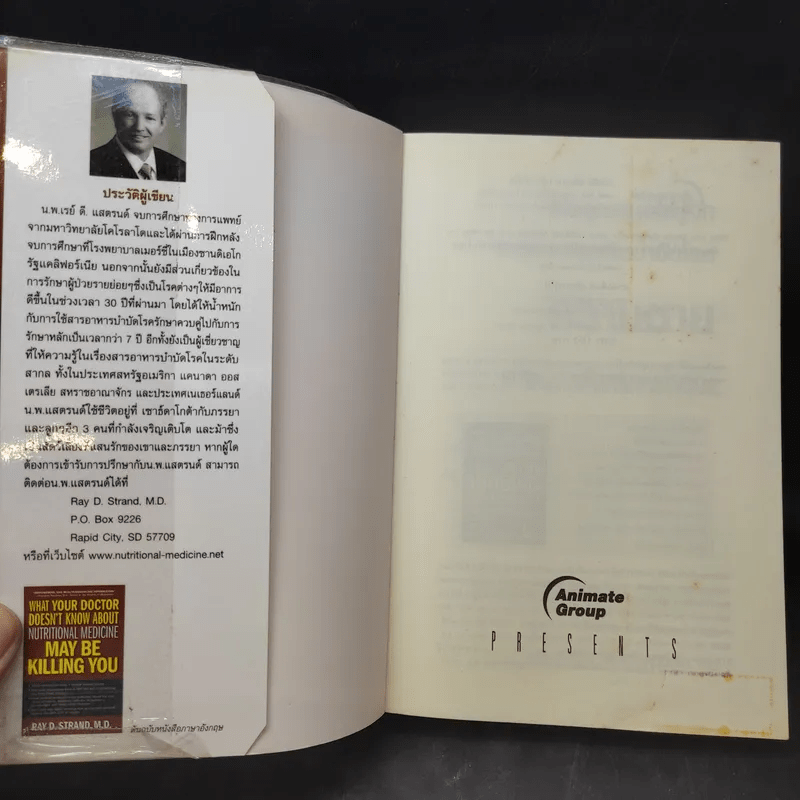 หนังสือ เมื่อคุณหมอไม่รู้จักอาหารเสริมบำบัดโรค ความตายอาจกำลังครอบงำคุณ ...