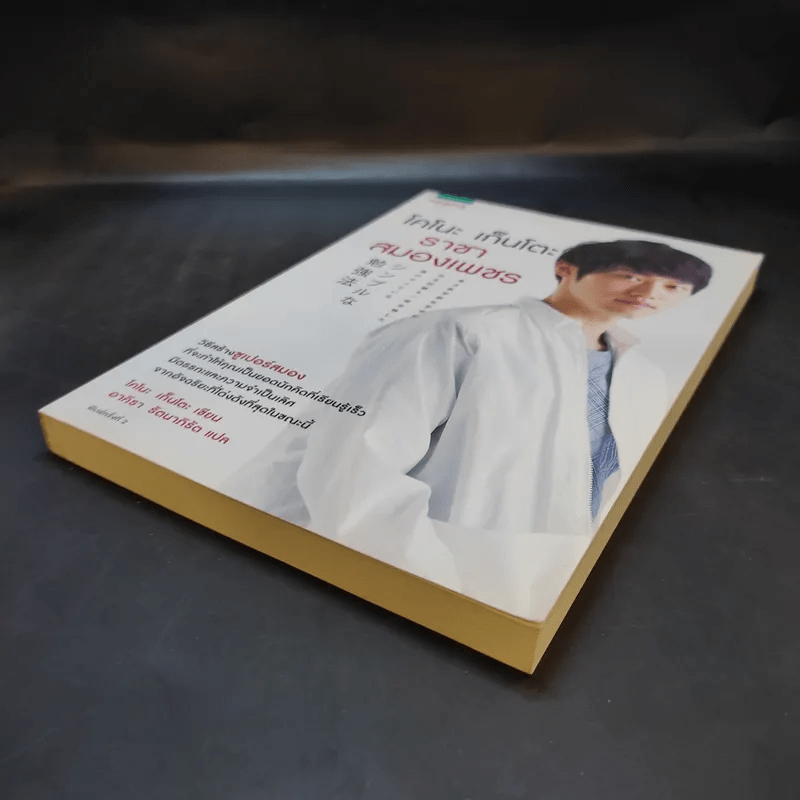 หนังสือ โคโนะ เก็นโตะ ราชาสมองเพชร - Gento Kono (เก็นโตะ โคโนะ) รหัส ...