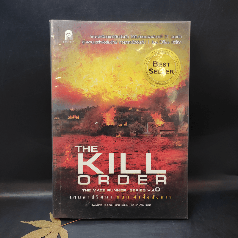 หนังสือ The Kill Order เกมล่าปริศนา ตอน คำสั่งสังหาร - James Dashner ...