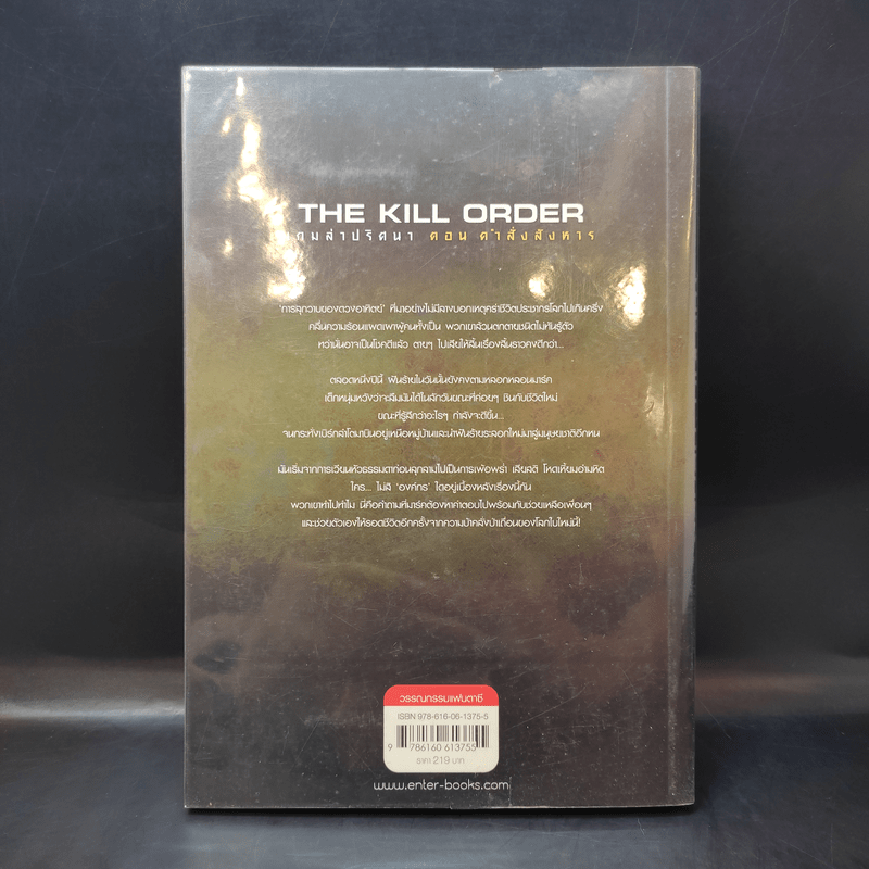 หนังสือ The Kill Order เกมล่าปริศนา ตอน คำสั่งสังหาร - James Dashner ...
