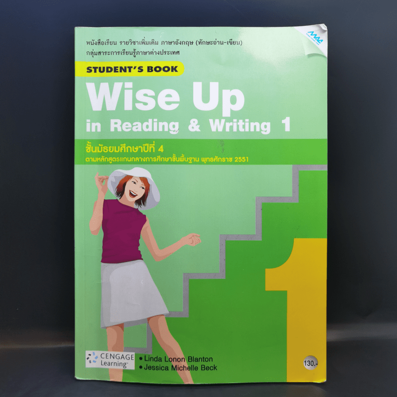 หนังสือ Wise Up in Reading & Writing 1 ชั้นมัธยมศึกษาปีที่ 4 รหัส ...